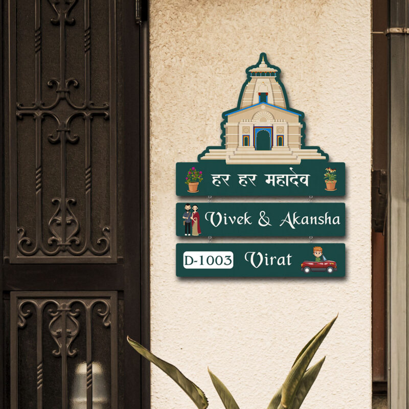 Mahadev Name Plate | Personalized - Sblossom