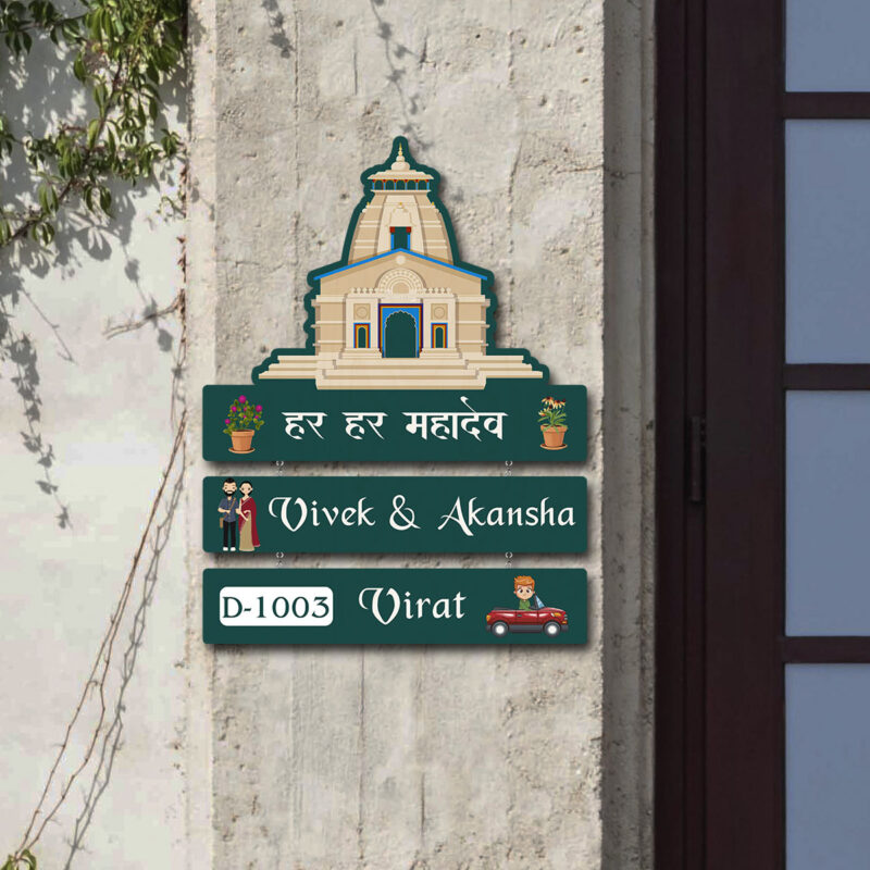 Mahadev Name Plate | Personalized - Sblossom