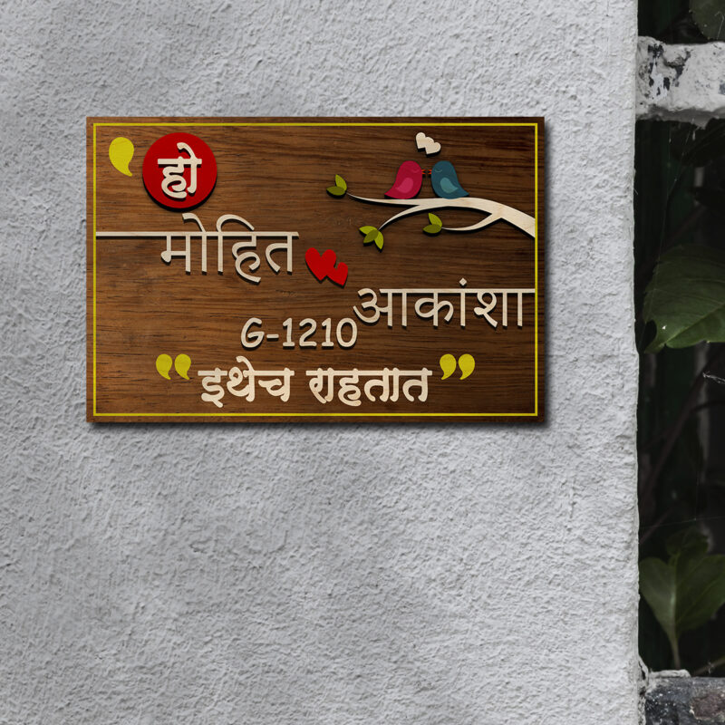 Marathi Name Board | Personalized - Sblossom