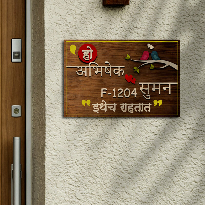 Marathi Name Board | Personalized - Sblossom