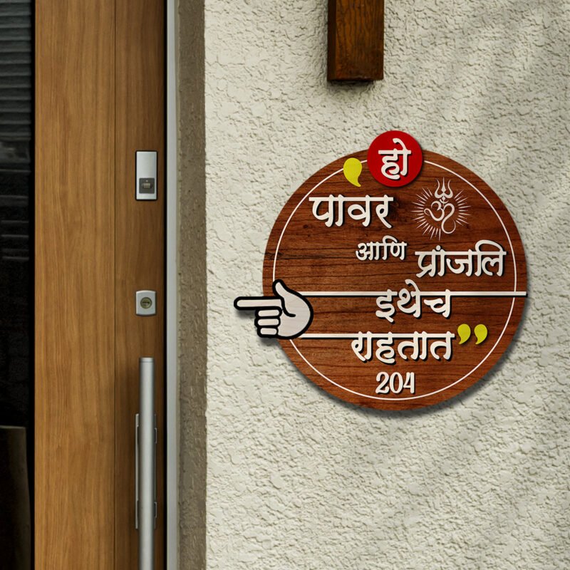 3D Marathi Name Plate with Wooden Text | Personalized - Sblossom