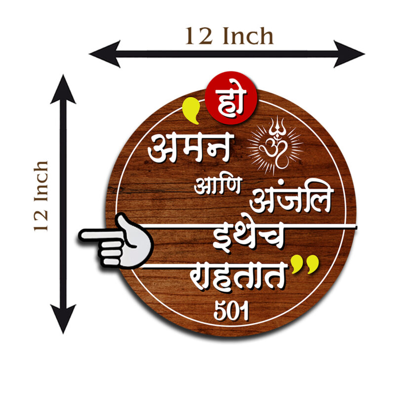 3D Marathi Name Plate with Wooden Text | Personalized - Sblossom