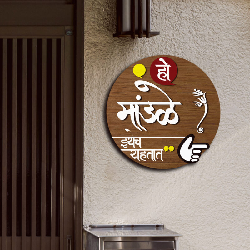 Marathi Home Name Plate | Personalized - Sblossom