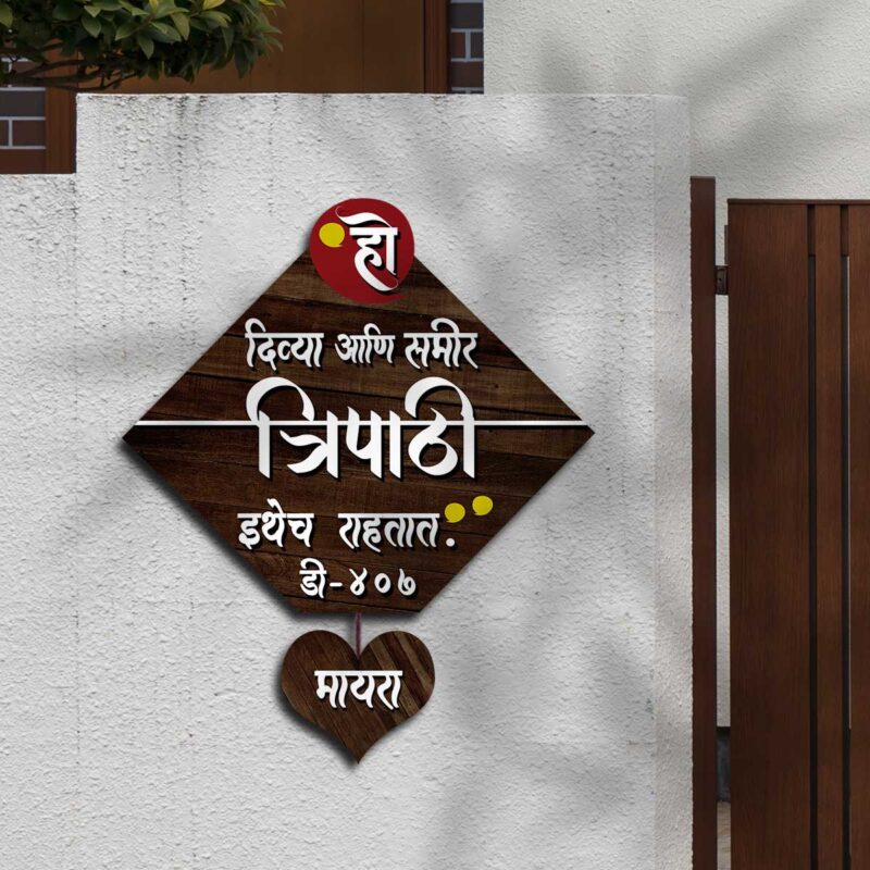 Fancy Marathi Name Plate | Personalized - Sblossom