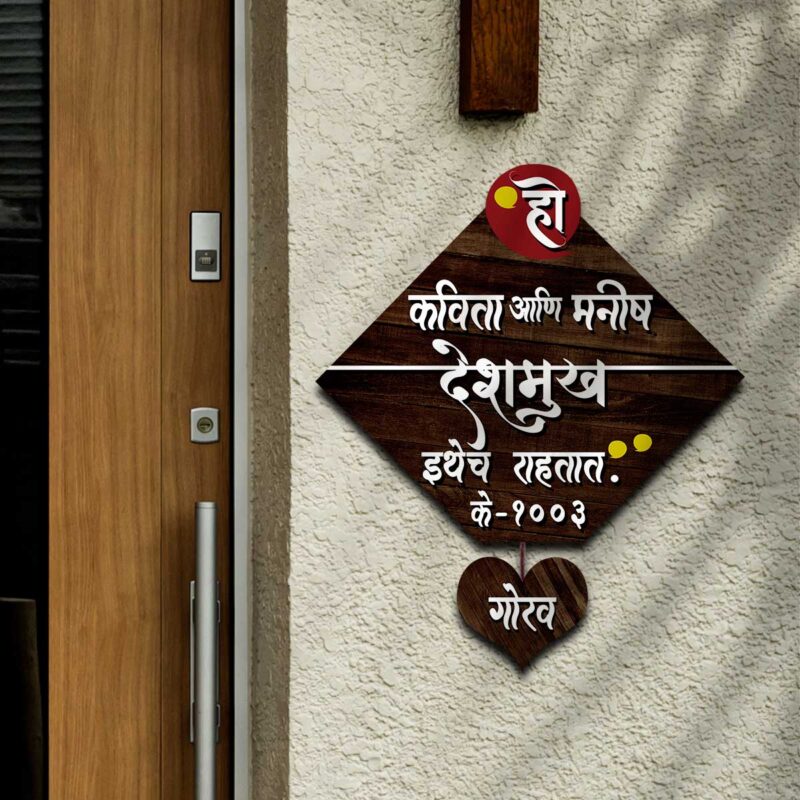 Fancy Marathi Name Plate | Personalized - Sblossom