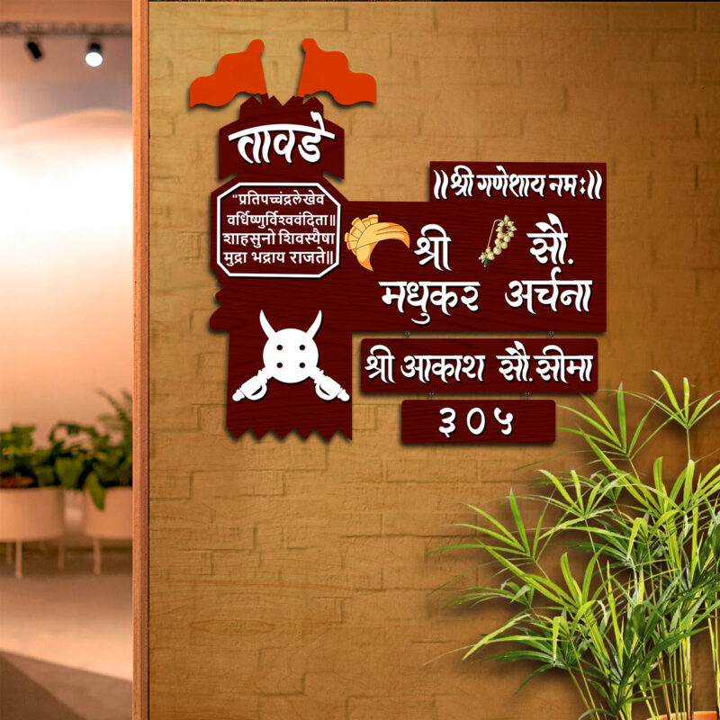 Name Plate for House in Marathi | Personalized - Sblossom