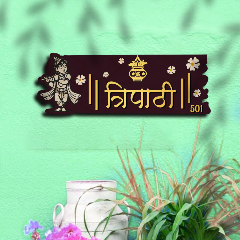 Hare Krishna NamePlate | Personalized - Sblossom