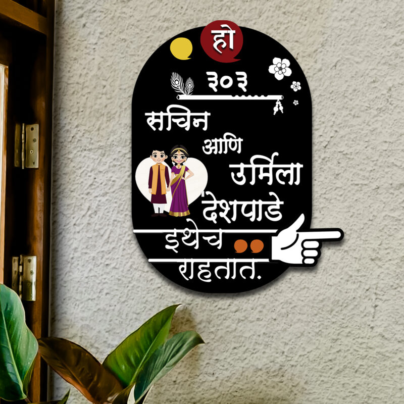 Wooden Simple Marathi Name Plate | Personalized - Sblossom