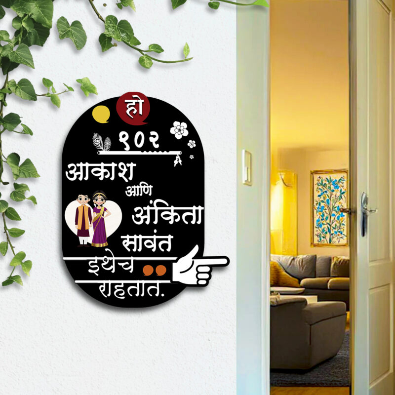 Wooden Simple Marathi Name Plate | Personalized - Sblossom