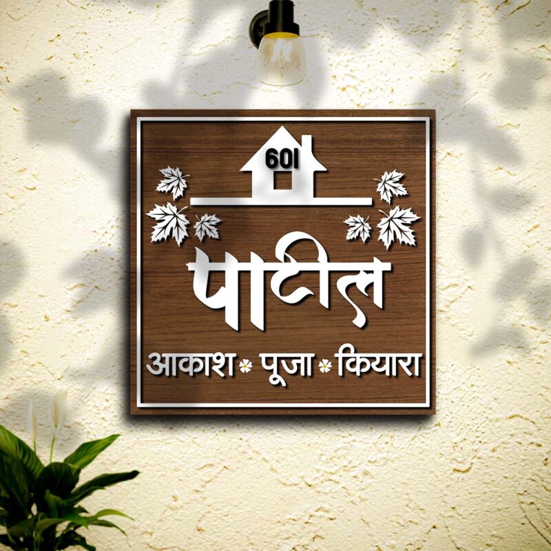 Wooden Marathi Name Plate | Personalized - Sblossom