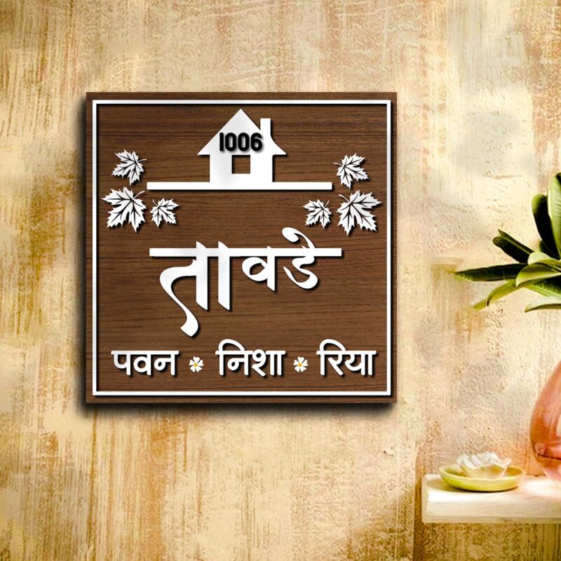 Wooden Marathi Name Plate | Personalized - Sblossom