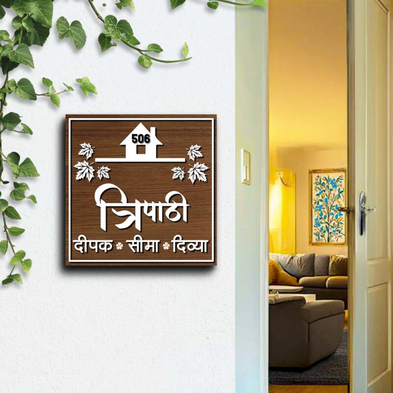 Wooden Marathi Name Plate | Personalized - Sblossom