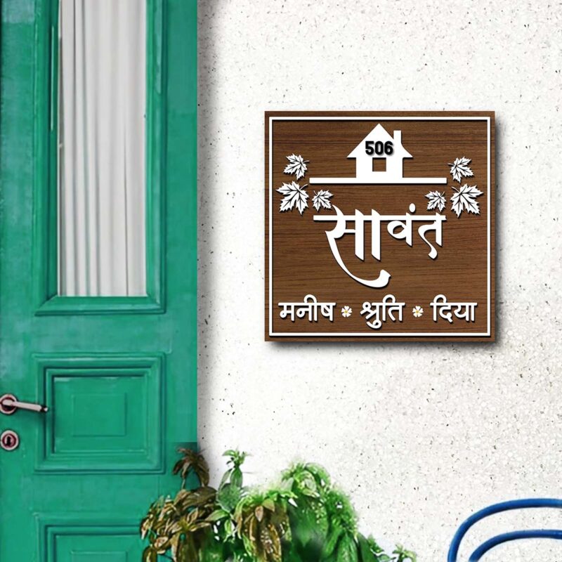 Wooden Marathi Name Plate | Personalized - Sblossom