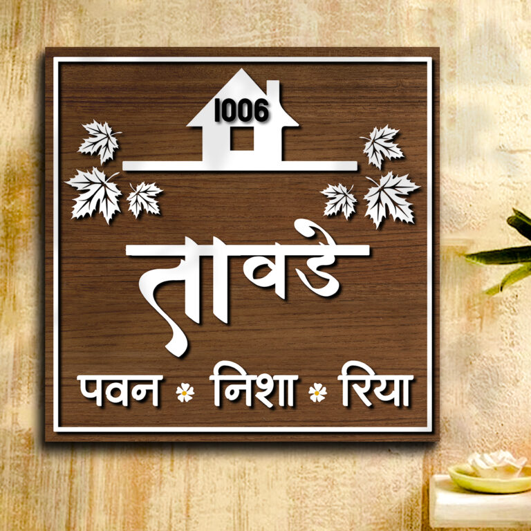 Wooden Marathi Name Plate | Personalized - Sblossom