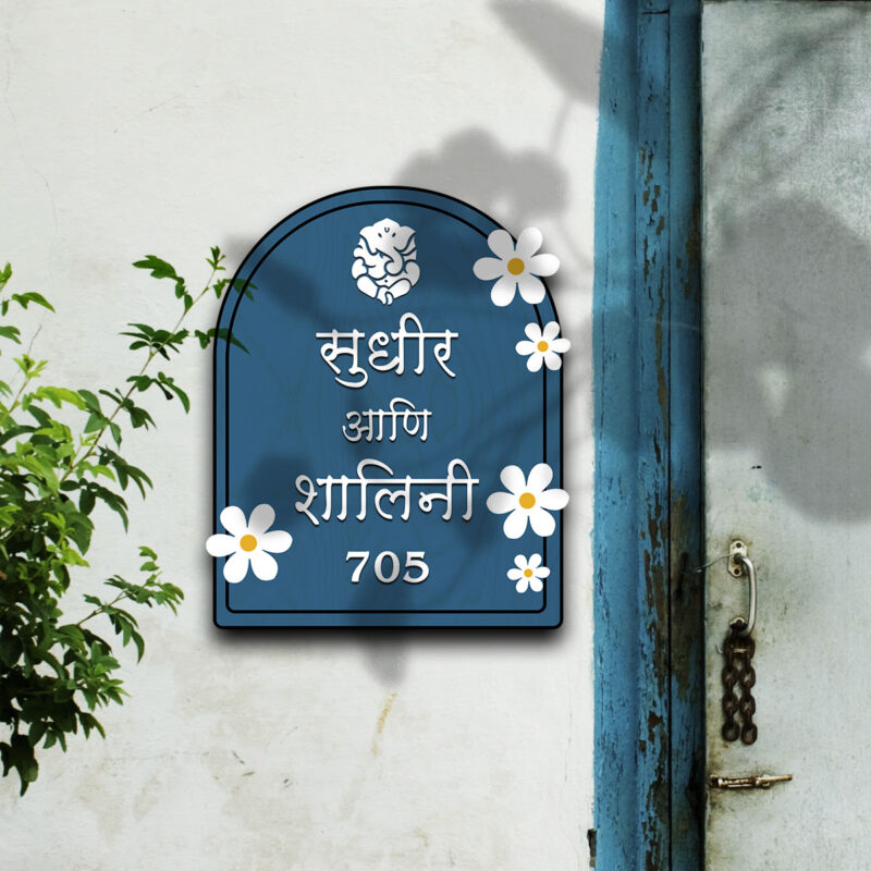 Custom Marathi Floral Name Sign Board | Personalized - Sblossom